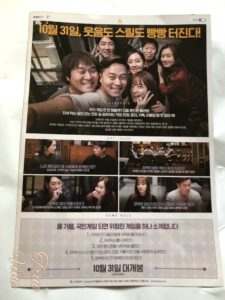 【韓国映画】『完璧な他人』（완벽한 타인,Intimate Strangers, 2018）